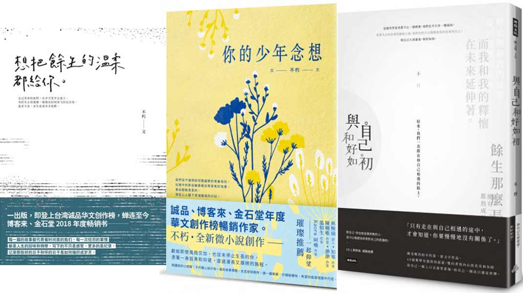 好书共读：与自己和好如初、想把余生的温柔都给你、你的少年念想 - 真传媒 | Truth Media MY