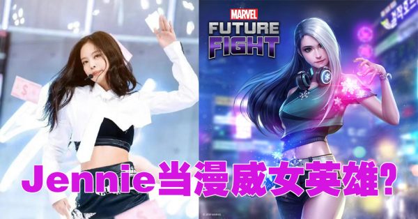 BLACKPINK Jennie 可能是漫威新女英雄 - 真传媒 | Truth Media MY