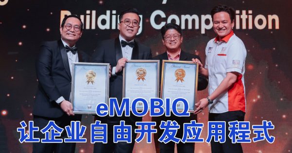 2023年度 eMOBIQ 挑战赛 | 依温贝尼迪：应用程式开发加速企业转型 - 真传媒 | Truth Media MY