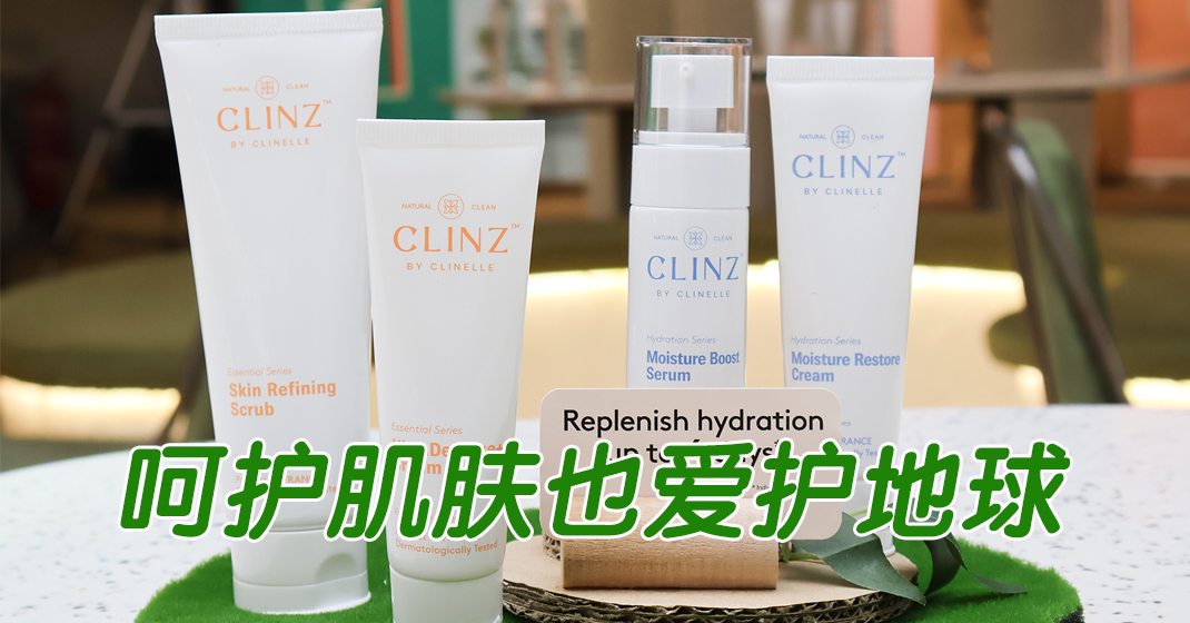 CLINZ Clean Beauty护肤系列 重新定义美学标准