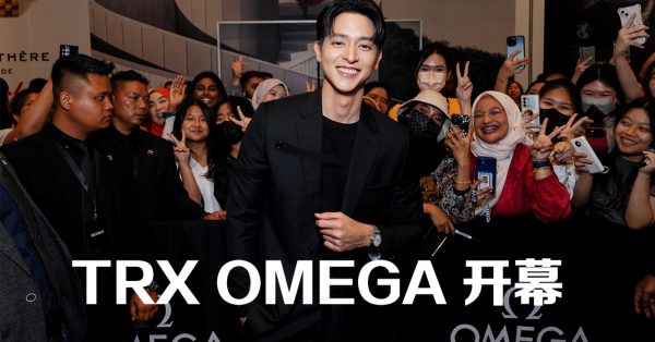 OMEGA TRX 开幕 James Jirayu 粉丝蜂拥而至