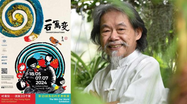 大马著名水墨画家叶逢仪 涟漪2.0个展暨第18回我们的世界联展