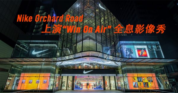 Nike ‘Win On Air’ 体验 激励运动员实现奥运梦