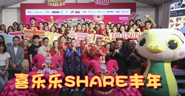 Astro 2025年《喜乐乐SHARE丰年》启动 1月起走访大小城镇