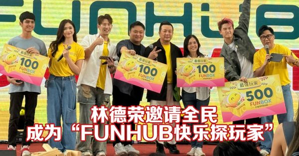 FUNHUB APP 正式启动 手机一滑线上线下吃喝玩乐全搞定！