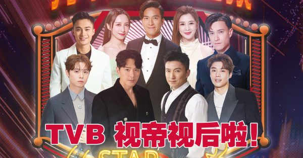 TVB 马国明 陈山聪 萧正楠 龚嘉欣 4 月 19 日云顶大展歌艺