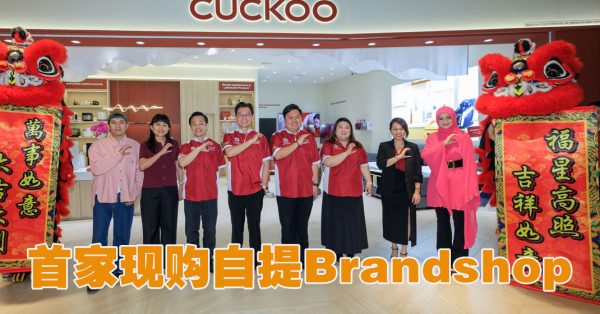 首家现购自提 CUCKOO Brandshop 开业 独特零售模式消费更便捷实惠