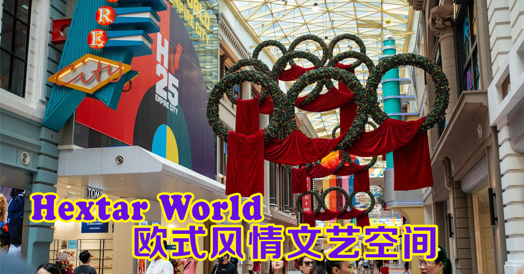 Hextar World Empire City – 真传媒 | Truth Media MY