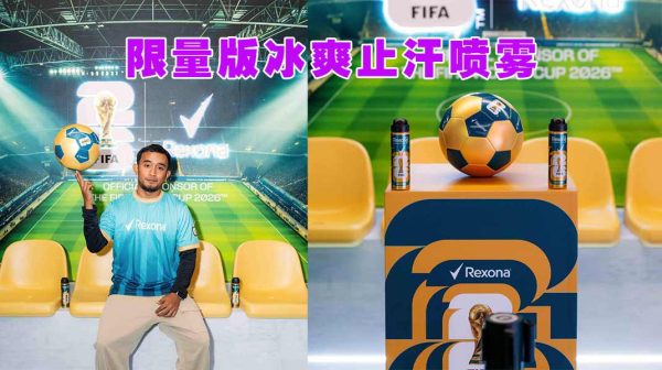Rexona Malaysia 成为2026年FIFA世界杯™ 官方赞助伙伴 - 真传媒 | Truth Media MY